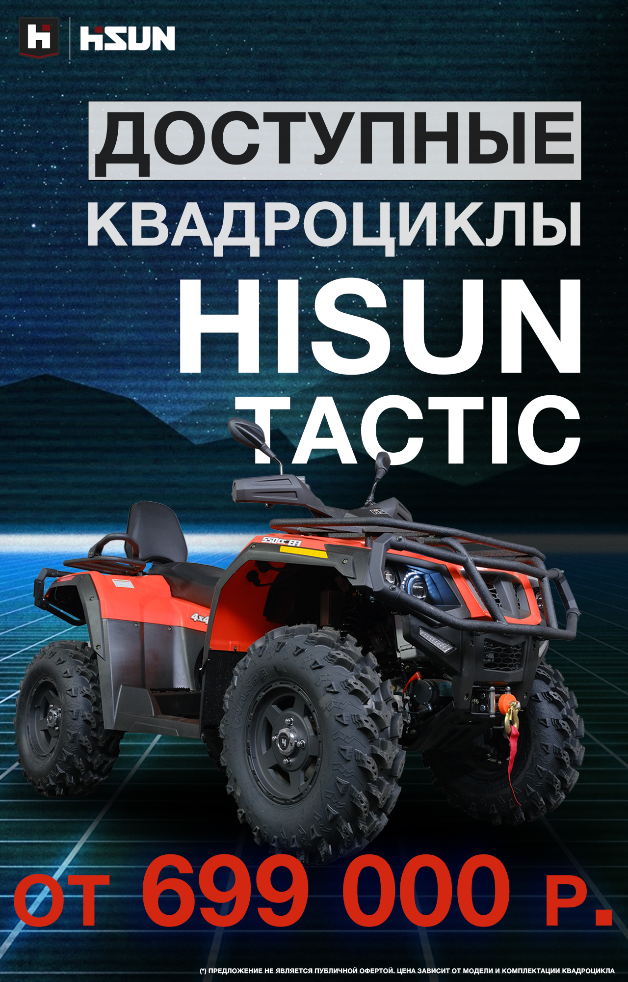 Официальный дилер Hisun в Санкт-Петербурге КЛАССИКА